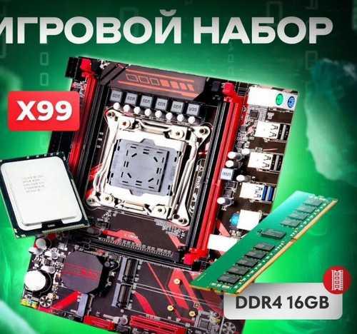 Игровой набор Atermiter X99 16GB