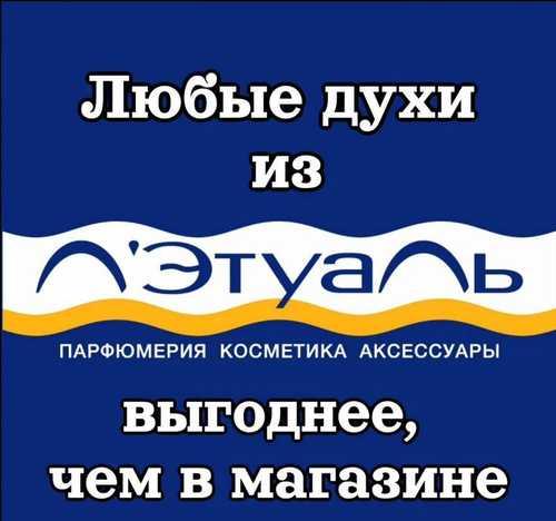 Оригинальные духи