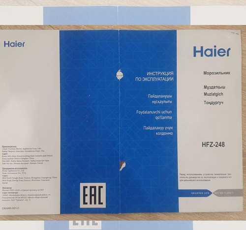 Морозильная камера Haier HFZ-248