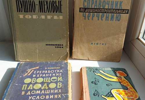 Старые книги, учебники СССР