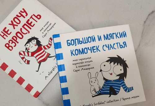 Детская книга для взрослых 2 шт