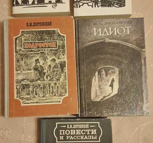 Достоевский Ф.М