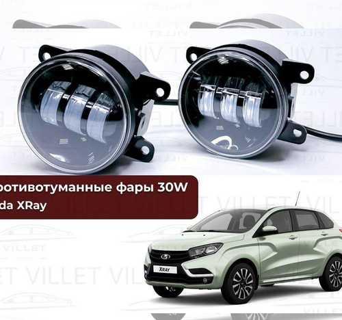 Противотуманные фары LADA XRay птф 30W