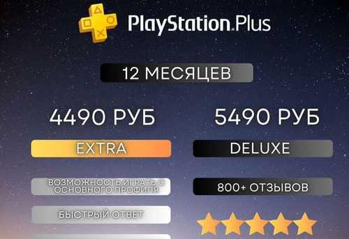 Playstation Plus Extra Deluxe Шеринг Турция