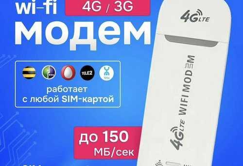 Беспроводной модем 4G LTE USB WI-FI арт. 20241300