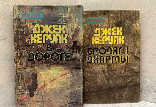 Джек Керуак - Избранная проза в двух томах