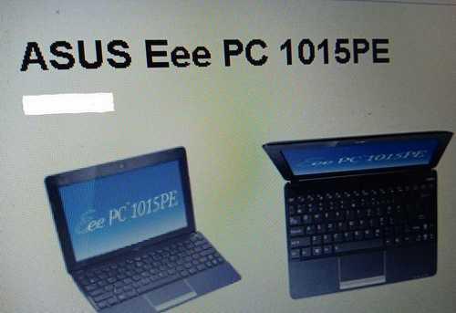 Нетбук Asus EeePc 1015PE с новой батареей,зарядкой