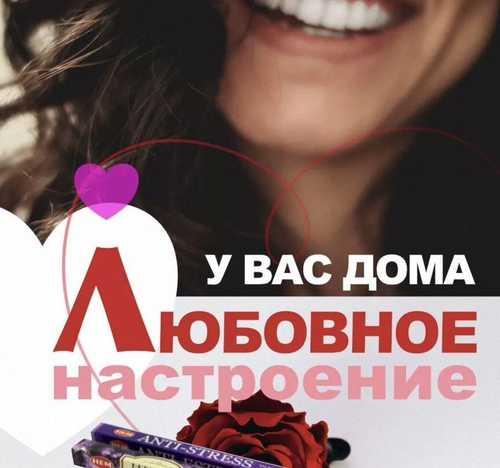 Благовония палочки. Антистресс. любовь