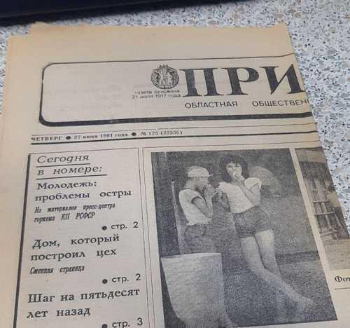 Газета в подарок: Призыв. от 27 июня 1991г