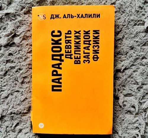 Парадокс Аль-Халили