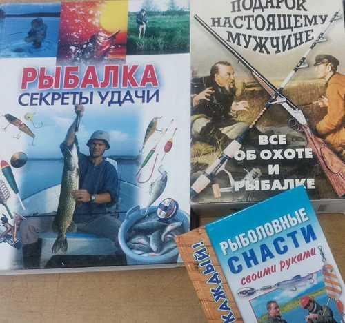 Книги охота, рыбалка