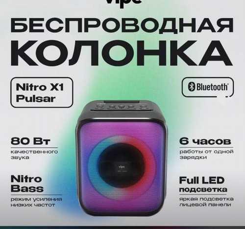 Портативная беспроводная Vipe Nitro X1 Pulsar