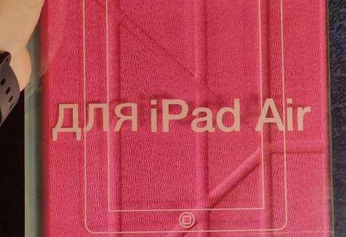 Продам новый чехол для планшета iPad Air