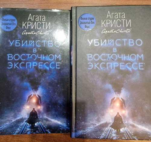 Убийство в восточном экспрессе книга