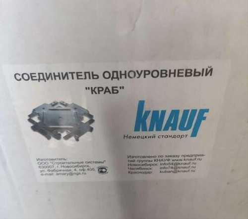 Соединитель профилей Краб Knauf