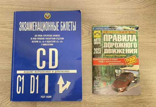 Билеты CD для сдачи экзамена в гибдд