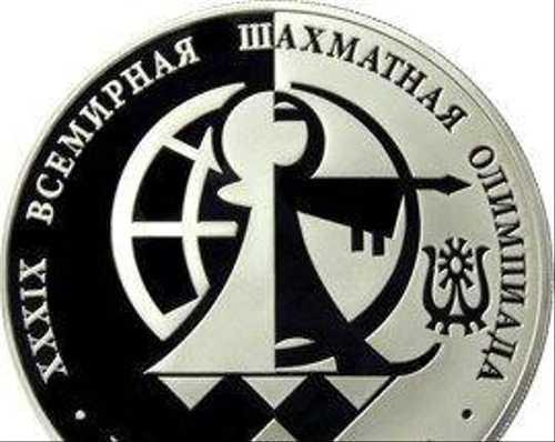 Монета Шахматная Олимпиада Ханты-Мансийск 3р 2010г