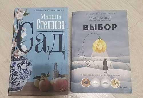 Книги Степнова, Эдит Ева Эгер