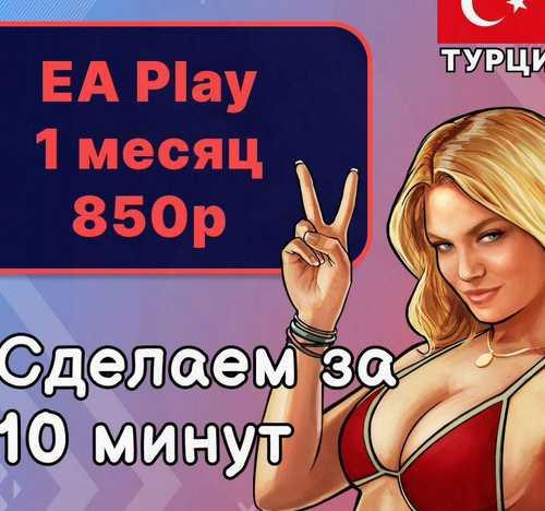 Подписка eа Play 1мес в Казани 57 игр