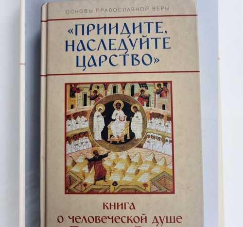 Православные книги