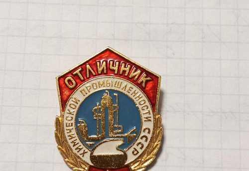 Знак отличник химической промышленности СССР