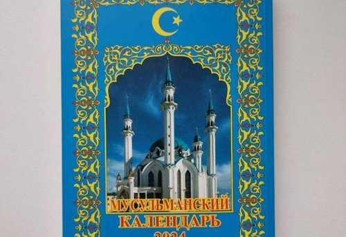 Мусульманский календарь книга (2024 г )