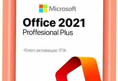 Microsoft Office (2019:2016:2013.2021:365)