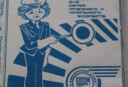 Комплект дорожных знаков СССР для школьников