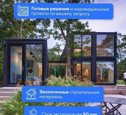 Модульный дом / мини дом