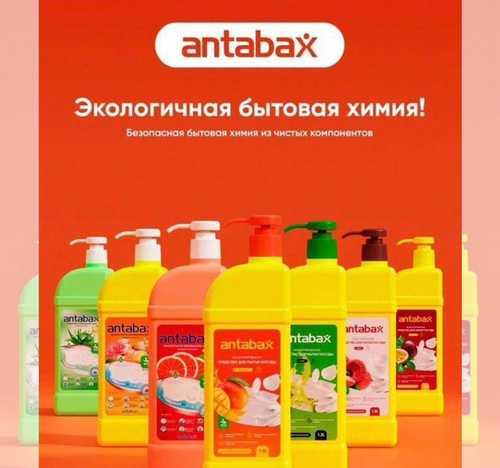 Средство для мытья посуды Antabax