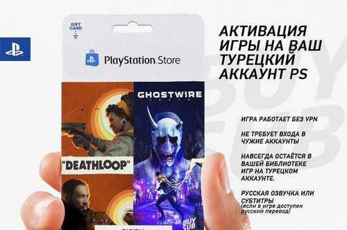 Deathloop + Ghostwire: Tokyo Bundle для PlayStatio