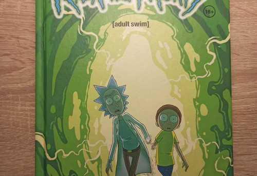 Оригинальная книга Rick and Morty as 1 книга