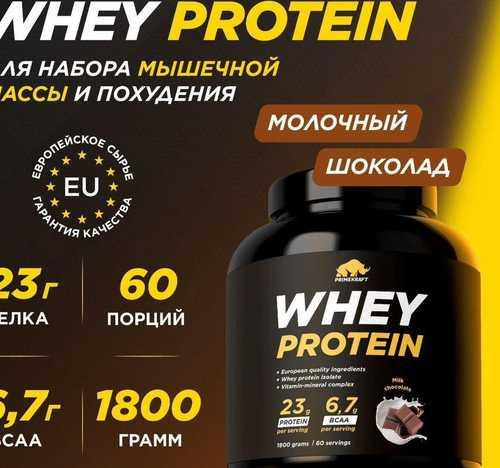 Спортивное питание Whey протеин