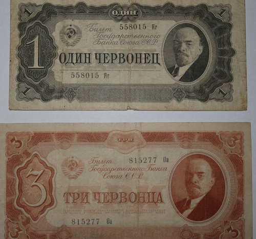 Банкнота 1,3,5,10 червонец 1937 г