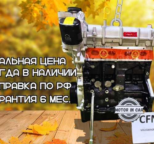 Новый двигатель Volkswagen Skoda cfna