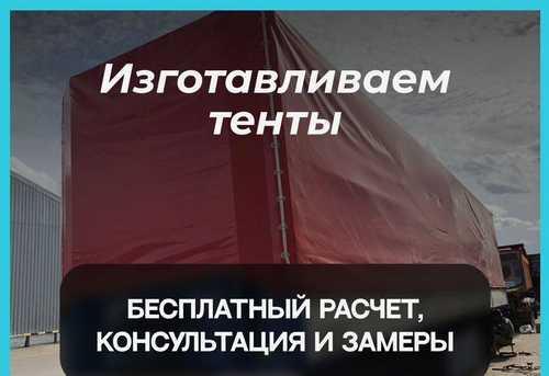 Тент на фуру без посредников