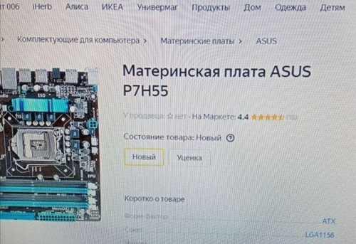 Материнская плата с процессором intel core i5