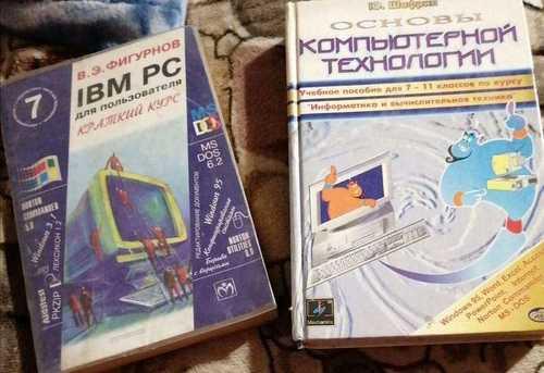 Компьютерные книги