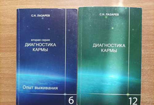 Книги с н Лазарев