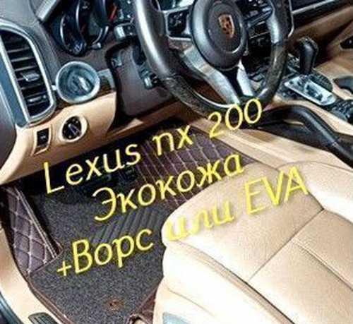 Коврики Lexus nx200 z10 3d 5d из экокожи