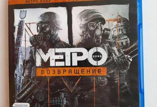 Metro Redux - Метро 2033: Возвращение PS4