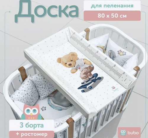 Доска для пеленания bubo baby "LUX PRO"