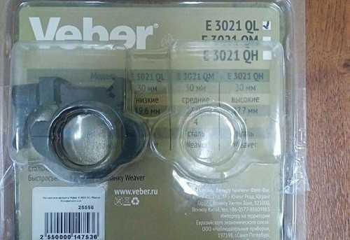 1 кольцо для прицела Veber E 3021QL