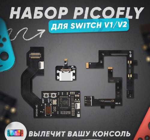 Набор Picofly Rp2040 Nintendo Switch Oled, Lite, V