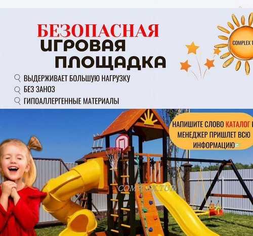 Детская площадка с доставкой