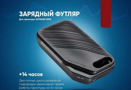 Зарядный кейс Plantronics