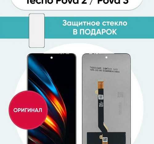 Дисплей Tecno Pova 2/ Pova 3