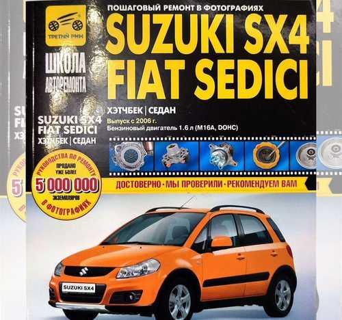 Книга Suzuki SX4 с 2006 г