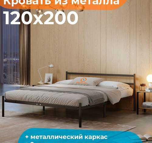 Кровать Мета 120х200 металлическая двуспальная