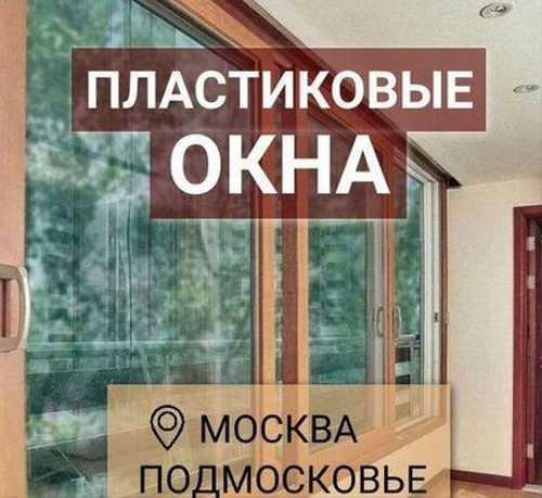 Остекление окон